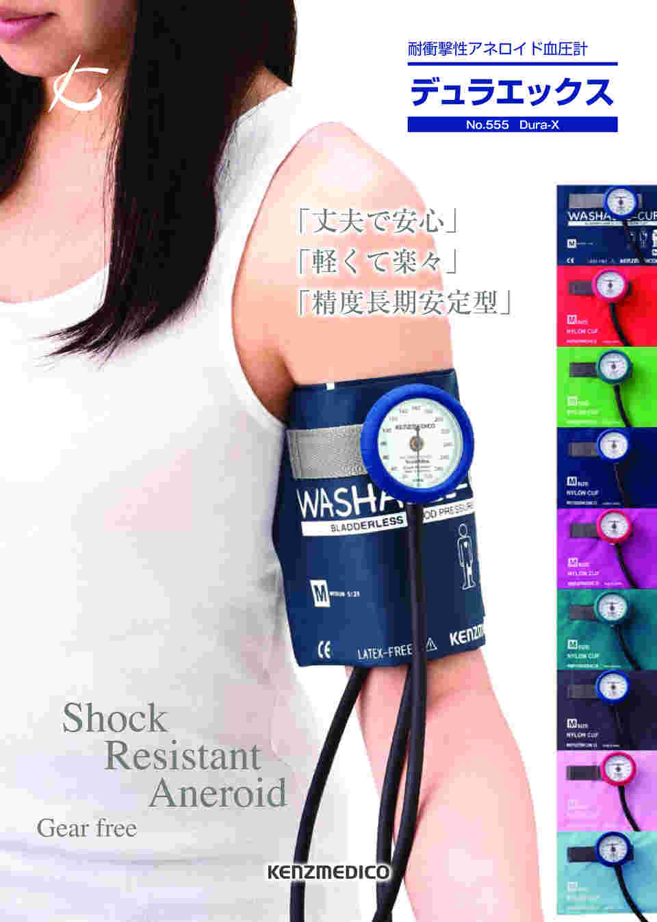 0-9618-21 耐衝撃性血圧計［DURA-X］ No.555 ブルー 0555B021 【AXEL