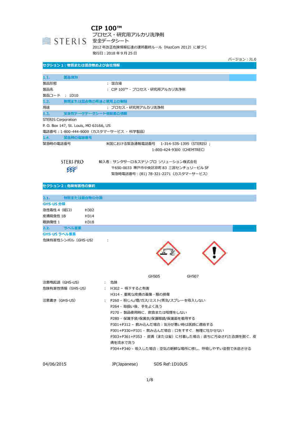 3-3443-01 공정용 세제, 알칼리성 세정액 조사 CIP100 【AXEL GLOBAL】아손