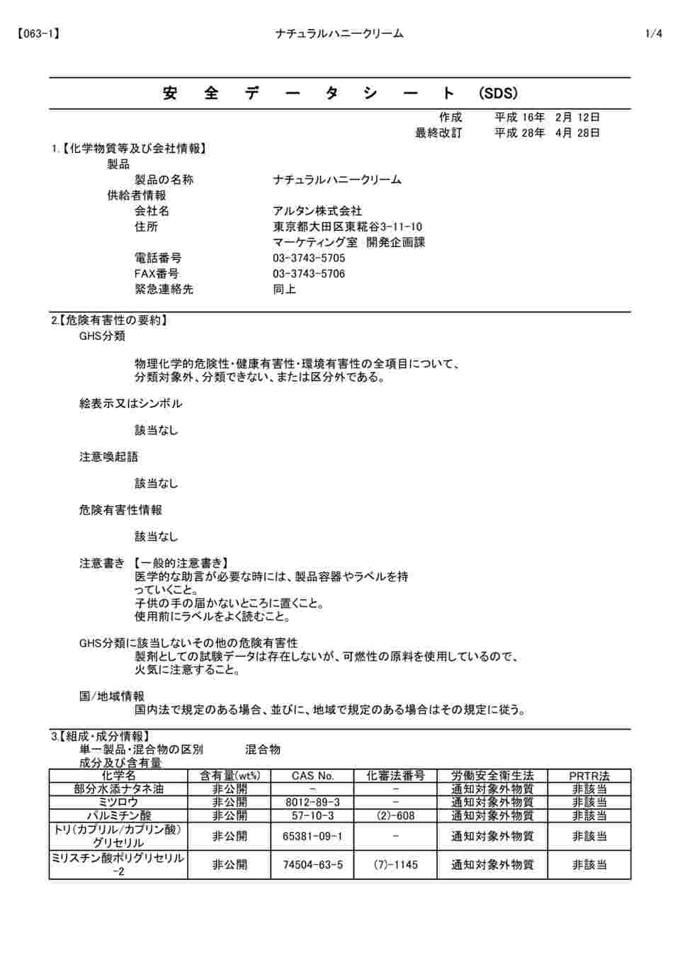 3-4747-01 ナチュラルハニークリーム ハンドクリーム 35g | アズワンビス | ナビスカタログ 法人・医療介護施設限定の会員制購買・仕入れサイト ID・パスワードの取得はこちらから