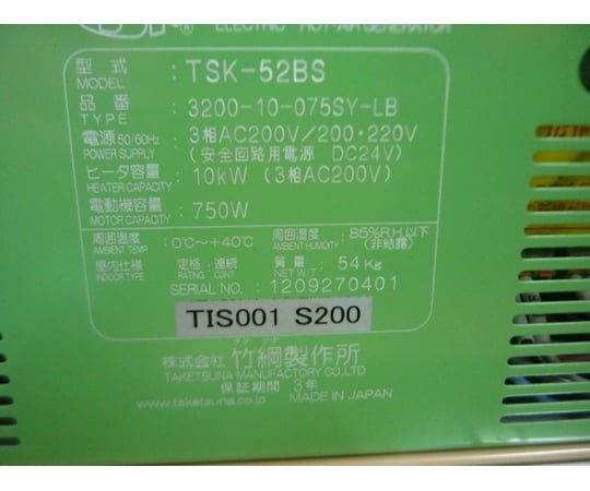 44-1161-27 【中古品】電気式熱風発生装置 TSK-52BS 【AXEL】 アズワン