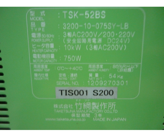 44-1161-29 【中古品】電気式熱風発生装置 TSK-52BS 【AXEL】 アズワン