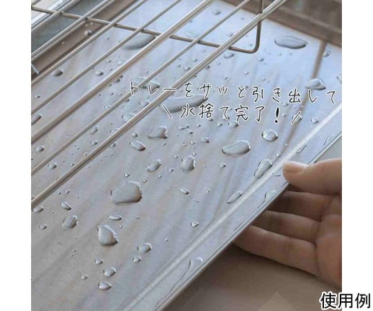 54-0232-70 水切りラック 水切りかご ワイド TSUBAME 【AXEL】 アズワン