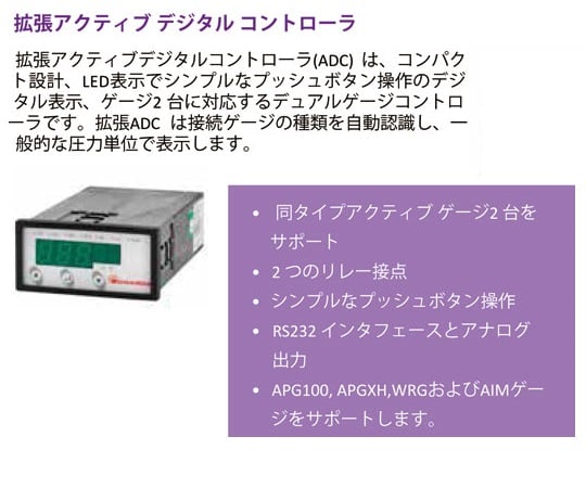 6-7597-11 真空計 アクティブデジタルコントローラ （拡張） D395-91-500 【AXEL】 アズワン