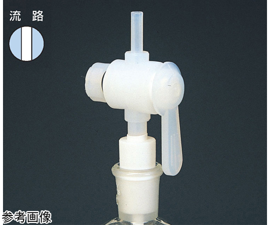 60-0109-66 フッ素樹脂二方バルブ付アダプター φ10×TS19/28 NR0093-005 【AXEL】 アズワン