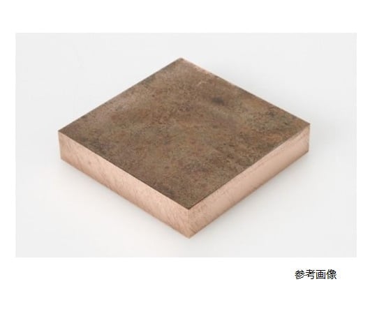 60-5221-90 ベリリウム銅切板50合金 160×280×30mm 218000-T30-W160-L280 【AXEL】 アズワン