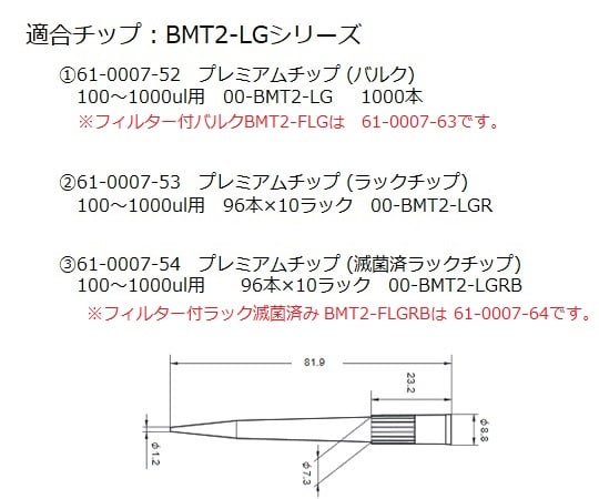 [現在受注を停止している商品です]プレミアムチップ (滅菌済ラックチップ) 100～1000ul用 96本×10ラック 00-BMT2-LGRB 61-0007-54 【AXEL】 アズワン