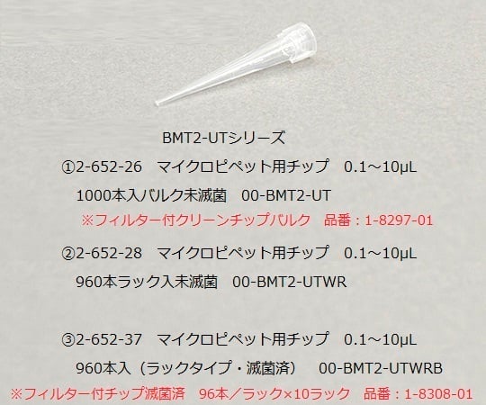 [取扱を終了した商品です]Premium Filter Tip（100～1000μL） 滅菌済 40本×2ラック 00-BMT2-FLGRB 61-0007-64 【AXEL】 アズワン