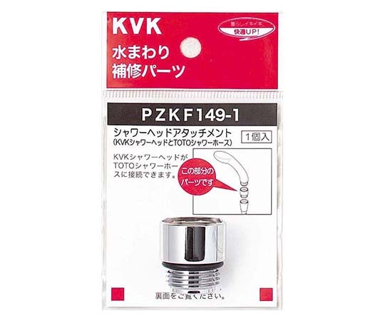 シャワーヘッドアタッチメント PZKFシリーズ KVK 【AXEL】 アズワン