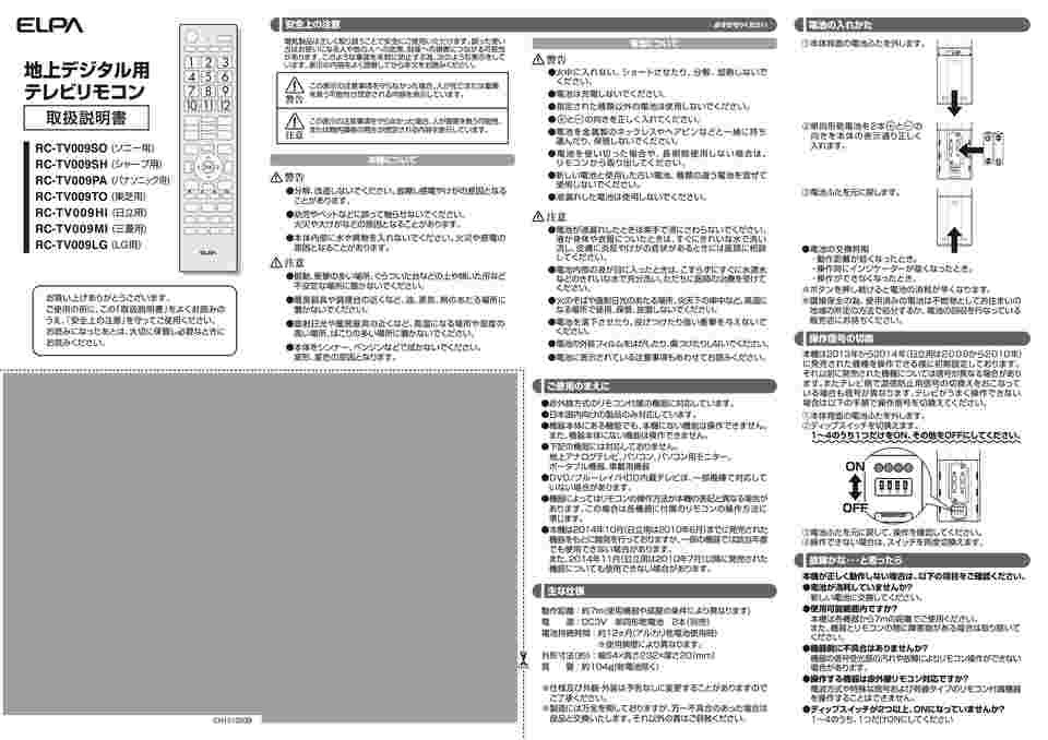 62-8559-24 テレビリモコン パナソニック RC-TV009PA 【AXEL 62-8559-24 テレビリモコン パナソニック RC-TV009PA 【AXEL