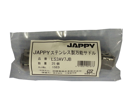 ステンレス製万能サドル(ケーブル用特殊ビニルカバー付) LS3AVシリーズ JAPPY 【AXEL】 アズワン