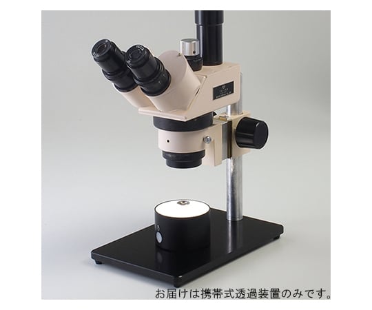 [取扱を終了した商品です]顕微鏡専用 携帯式透過装置 3R-TMILL 63-1201-75 【AXEL】 アズワン
