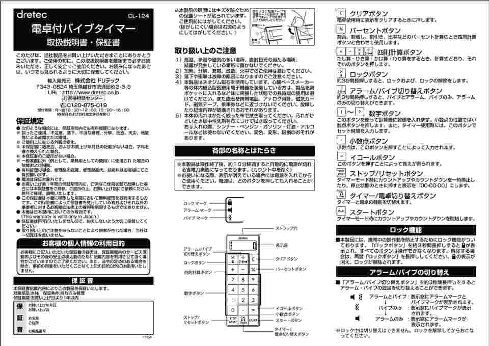 [現在受注を停止している商品です]電卓付バイブタイマー ホワイト CL-124WT 63-1233-76 【AXEL】 アズワン