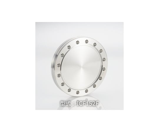 63-1932-53 ICF152 固定ブランクフランジ ICF152F 【AXEL】 アズワン