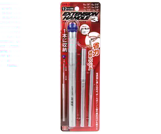 63-5333-86 SK11 六角棒レンチ用延長ハンドル SWR-3SET 【AXEL】 アズワン