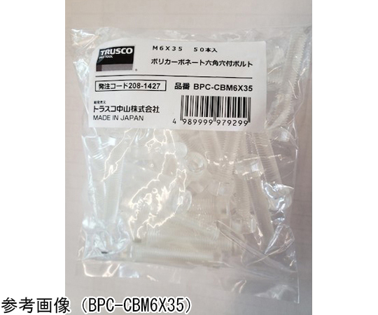 64-8427-13 ポリカーボネート 六角穴付ボルト M4X10 50本入 BPC-CBM4X10 【AXEL】 アズワン