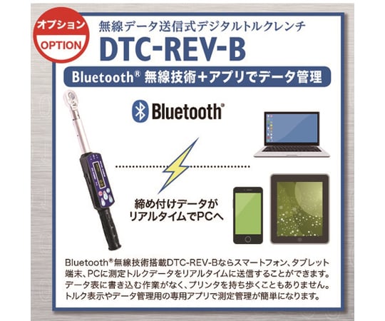 64-8492-94 無線対応デジタルトルクレンチ トルク調整範囲1～10N・m DTC-N10REV-B 【AXEL】 アズワン