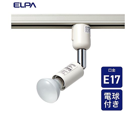 65-1862-02 ライティングバー用ライト AC100V 50/60Hz 口金E17 アイボリー LRS-BMR40C(IV) 【AXEL】 アズワン