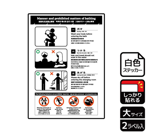 利用マナーインバウンド対応標識 強粘ステッカー KALBAS 【AXEL】 アズワン