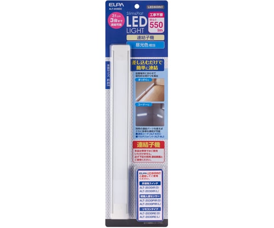 65-5654-01 LED多目的灯 連結子機 550Lm ALT-2030(D) 【AXEL】 アズワン