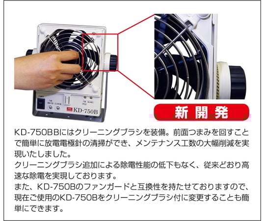65-6899-90 ファンタイプイオナイザ ACアダプタ無し KD-750B-2 【AXEL】 アズワン