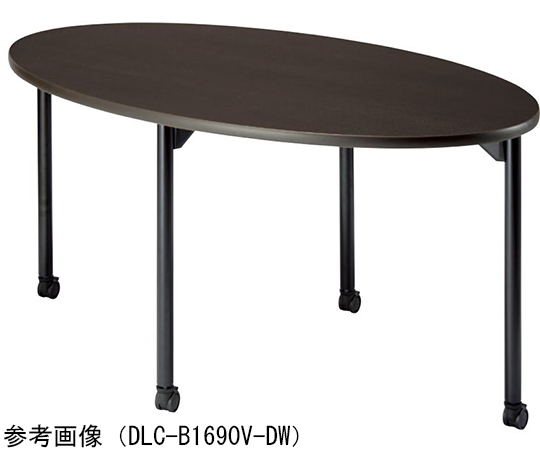 ミーティングテーブル オーバル型 1600×900×720mm DLCシリーズ ニシキ工業 【AXEL】 アズワン