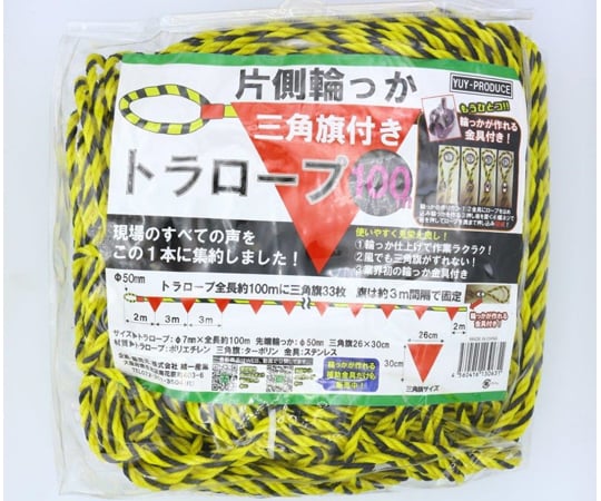 65-8902-33 片側輪っか三角旗付きトラロープ 100m 【AXEL】 アズワン