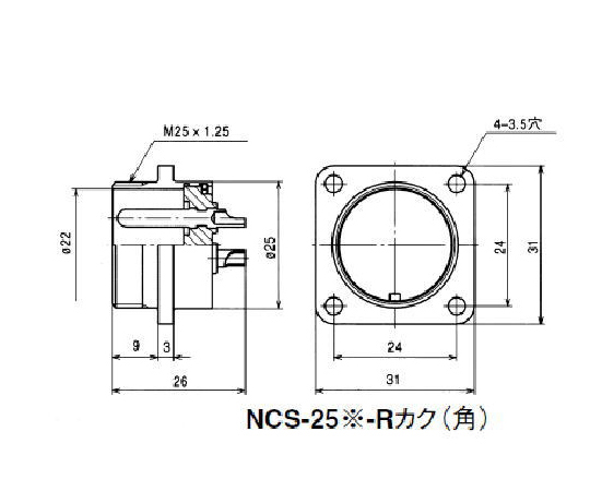 [現在受注を停止している商品です]NCSレセプタクル（シェルΦ25・2極） 角 NCS-252-R 67-0444-52 【AXEL】 アズワン