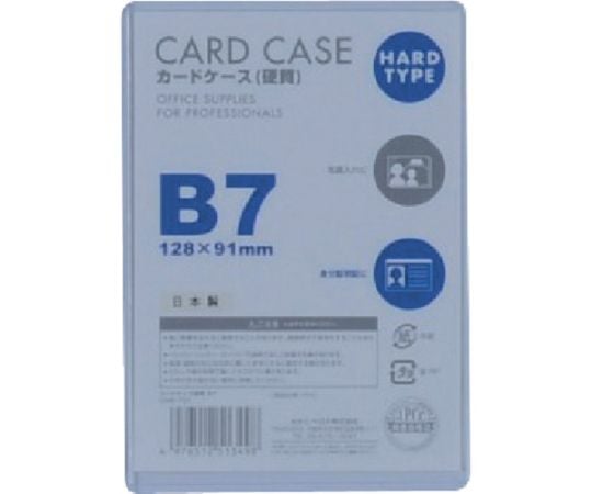 67-2328-18 カードケースB7 硬質 CHB-701 【AXEL】 アズワン