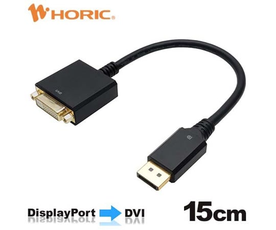Displayport→DVI変換ケーブル DPDVシリーズ ホーリック 【AXEL】 アズワン