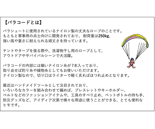 67-3010-25 パラコード ピオニー 30m×4mm S-2287c 【AXEL】 アズワン