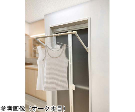 ソライエ 室内物干し soraieUB 幅76～77cm SRS50816シリーズ オークス 【AXEL】 アズワン