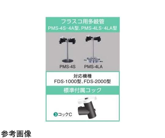 多岐管 PMシリーズ 東京理化器械（EYELA） 【AXEL】 アズワン