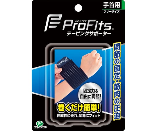 67-6591-41 プロ・フィッツ テーピングサポーター 手首用 PS323 【AXEL】 アズワン