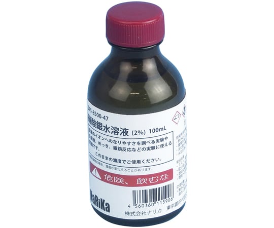 67-6595-02 すぐ使える薬品硝酸銀水溶液 約2％100mL S75-8500-47 【AXEL】 アズワン