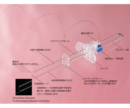 67-7076-71 胃壁固定具 20G 0023600000 【AXEL】 アズワン