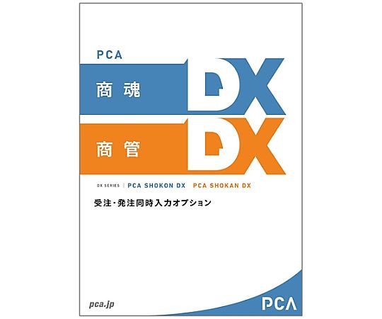 [取扱を終了した商品です]PCA商魂・商管DX 受注発注同時入力オプション 3CAL PKONKANDXJH3C 67-7799-79 【AXEL】 アズワン