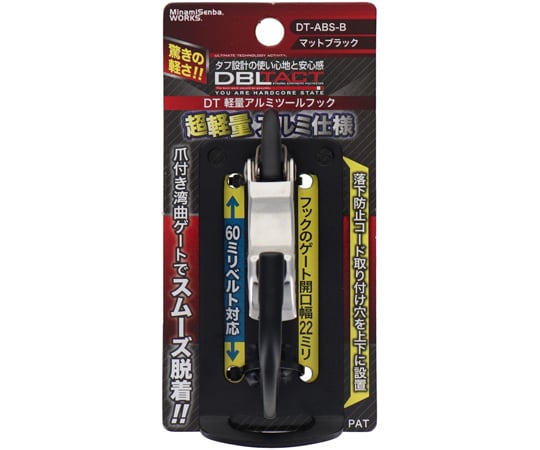 67-9142-03 DBLTACT アルミツールフック DT-ABS-B 【AXEL】 アズワン