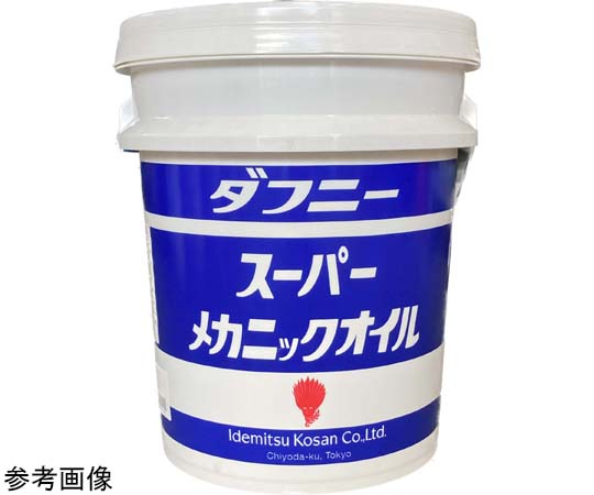 67-9146-02 ダフニー スーパーメカニックオイル 20L 0.8800g/cm3 100 【AXEL】 アズワン