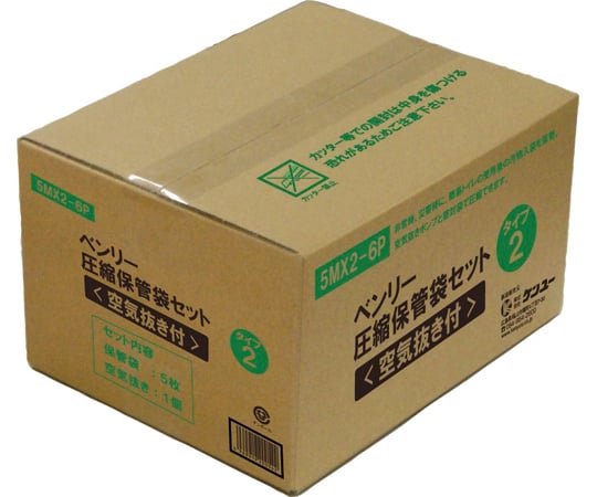 67-9261-36 ベンリー圧縮保管袋セット タイプ2（空気抜き付）6個入 5MX2-6P 【AXEL】 アズワン