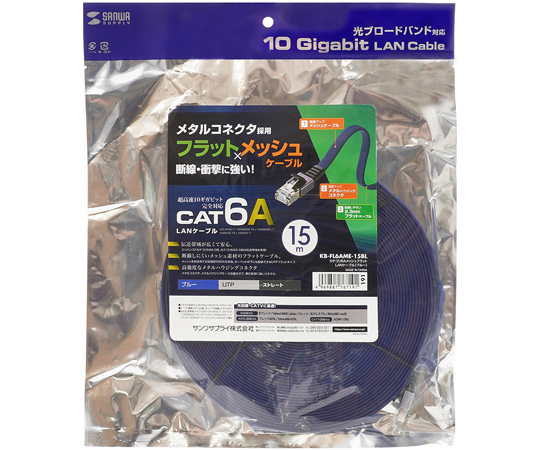 67-9316-20 カテゴリ6AメッシュフラットLANケーブル ブルー 15m KB-FL6AME-15BL 【AXEL】 アズワン
