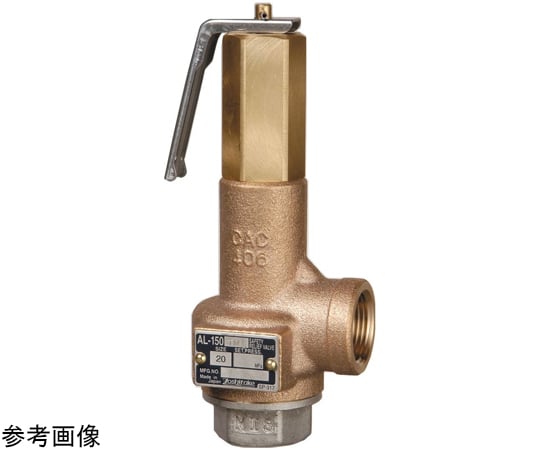 68-0460-97 安全弁（AL-150TML）A/0.05-0.2Mpa 40A AL-150TMLN A/0.05-0.2Mpa 40A 【AXEL】 アズワン