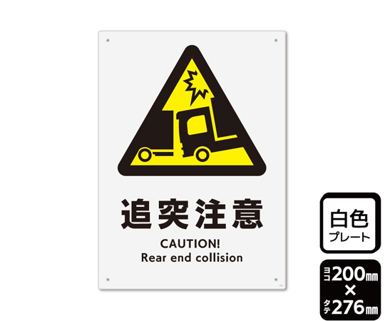 プレート 追突注意 1袋（2枚入） KTKシリーズ KALBAS 【AXEL】 アズワン