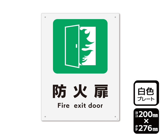 プレート 防火扉 1袋（2枚入） KTKシリーズ KALBAS 【AXEL】 アズワン