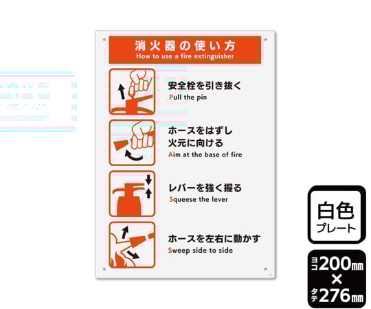 プレート 消火器 使用方法 1袋（2枚入） KTKシリーズ KALBAS 【AXEL】 アズワン