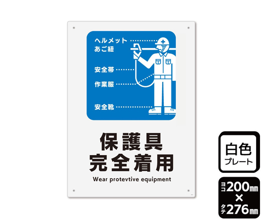 プレート 保護具完全着用 1袋（2枚入） KTKシリーズ KALBAS 【AXEL】 アズワン