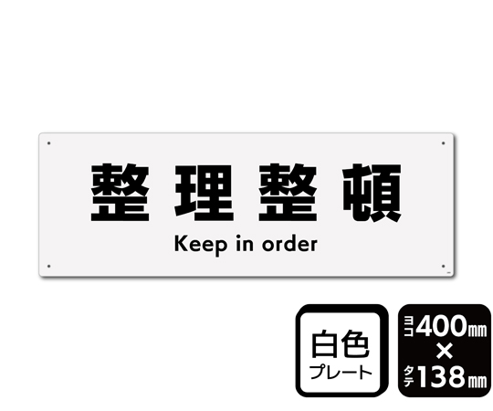プレート 整理整頓 1袋（2枚入） KTKシリーズ KALBAS 【AXEL】 アズワン