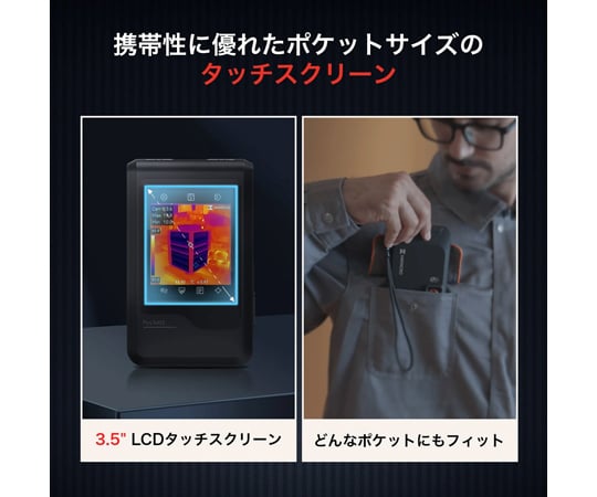 68-4037-55 Wifi対応 産業機器向けコンパクトサーマルカメラ PocketE LED付 HM-TP40-1AQF/W ...