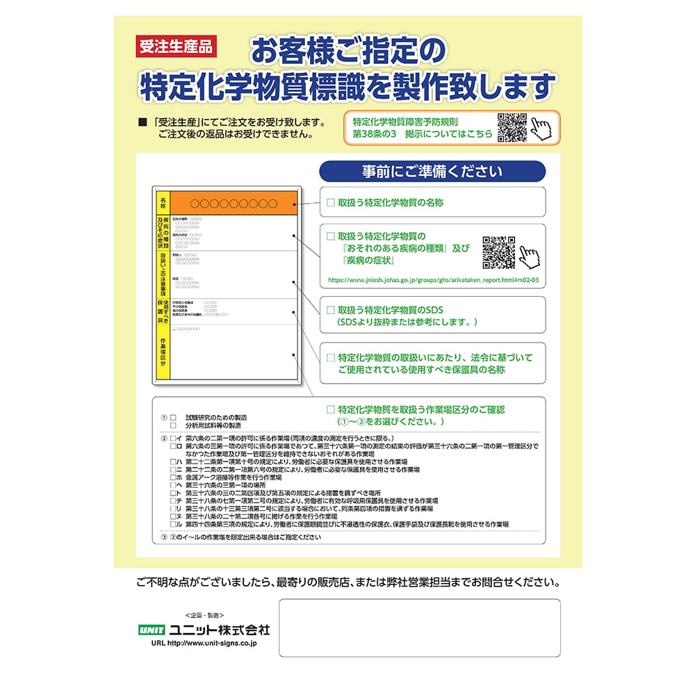 68-5085-22 特定化学物質標識 100130 【AXEL】 アズワン