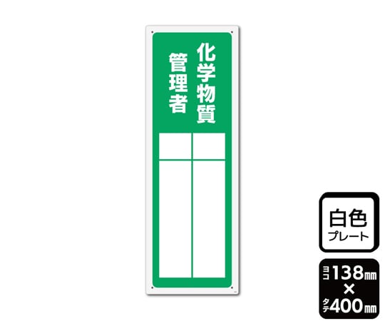 化学物質管理者の職務 KALBAS 【AXEL】 アズワン