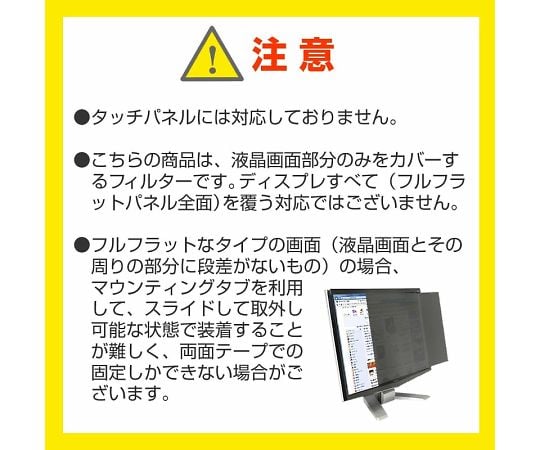 69-3060-39 液晶保護フィルム プリンストン PTFBLC-27S 27インチ のぞき見防止 フィルター private-moni ...